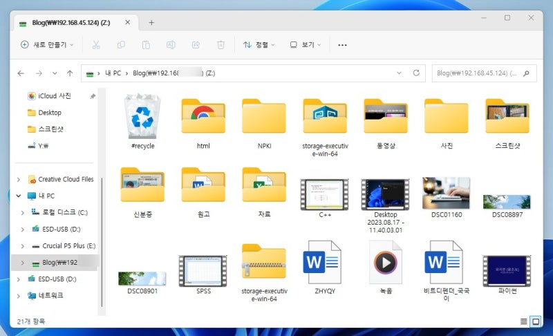 시놀로지 나스 윈도우 컴퓨터 내부망 네트워크 직결 연결 Pc 탐색기 공유 폴더 추가 속도 테스트 네이버 블로그