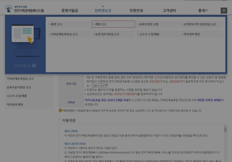 온라인개명📢 개명신청 후 진행상황 확인 및 개명허가 후 온라인개명신고해야할일 목록feat잔뜩주의 네이버 블로그