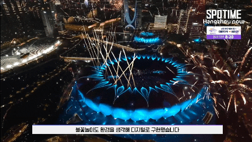 2022 항저우아시안게임 개막식 It도시답게 인공지능 증강현실 활용 불꽃놀이 디지털