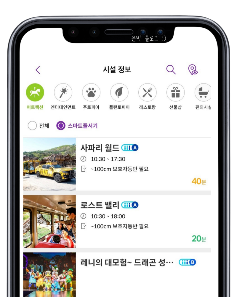 에버랜드 이용 꿀팁 스마트 줄 서기 방법 기구 많이 타는 법 대중교통으로 가는 법 네이버 블로그