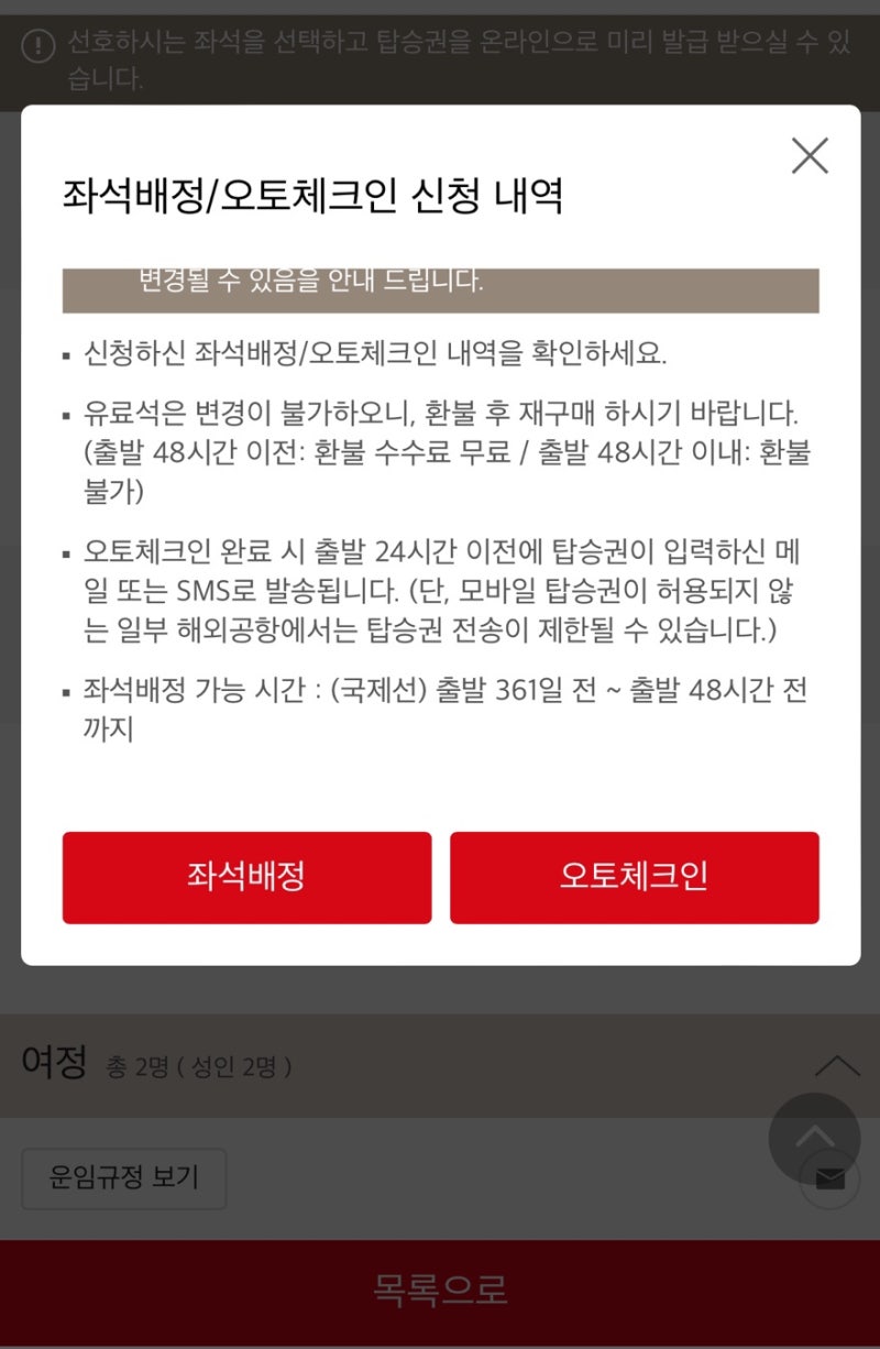 아시아나 항공 사전 좌석 지정 기내식 온라인체크인 방법 : 네이버 블로그
