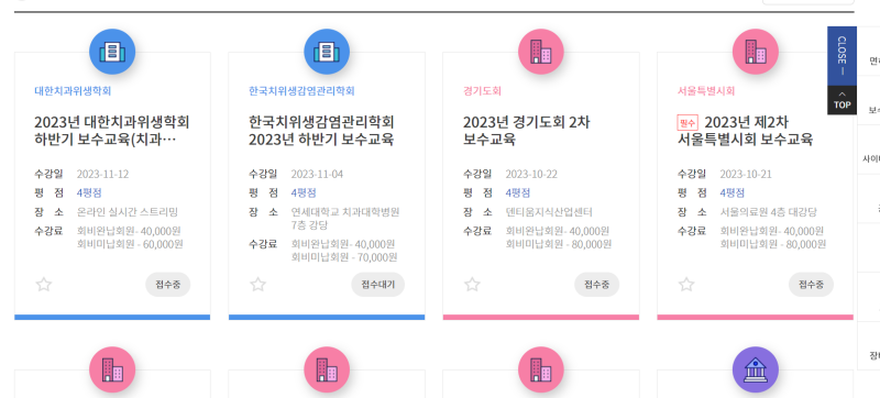 치과위생사 보수교육 And 면허신고 주의할 점 네이버 블로그