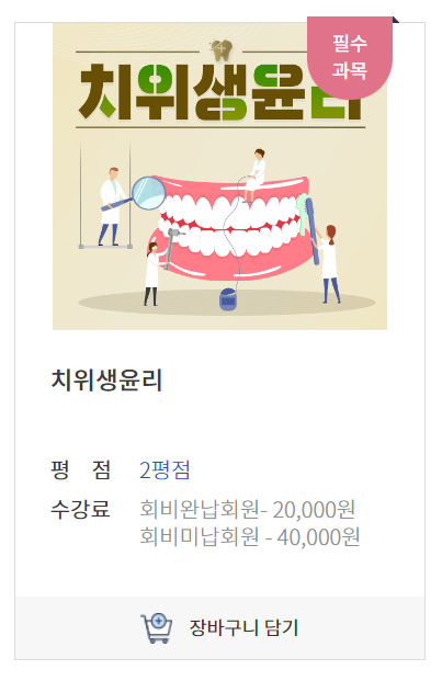 치과위생사 보수교육 And 면허신고 주의할 점 네이버 블로그