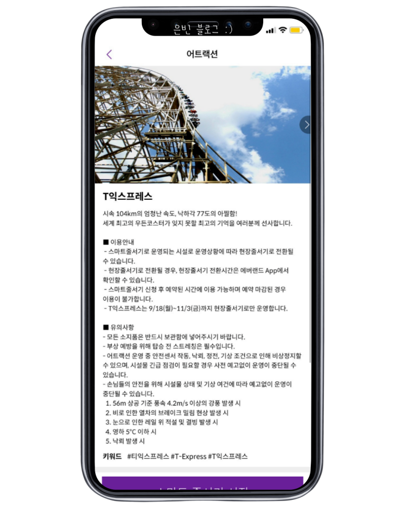 에버랜드 이용 꿀팁 스마트 줄 서기 방법 기구 많이 타는 법 대중교통으로 가는 법 네이버 블로그