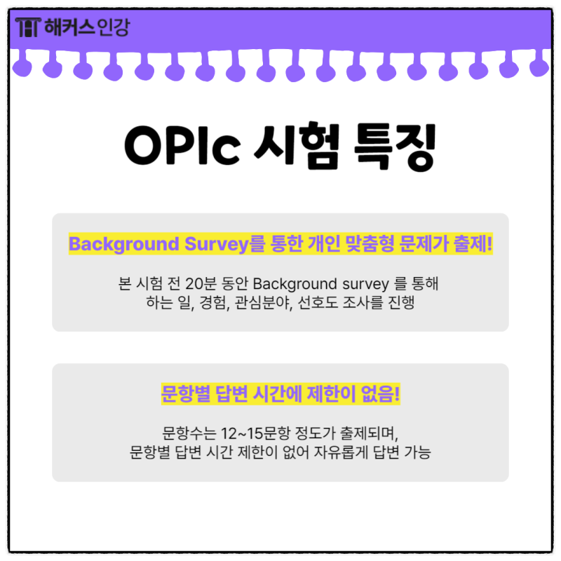 오픽 등급 총정리! opic 등급표 & 시험비 및 IH 달성 후기! : 네이버 블로그