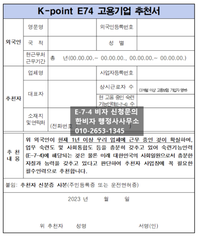 E-7-4비자 점수표 숙련기능인력 K-point E74 하반기 선발 신청서류 준비방법 : 네이버 블로그