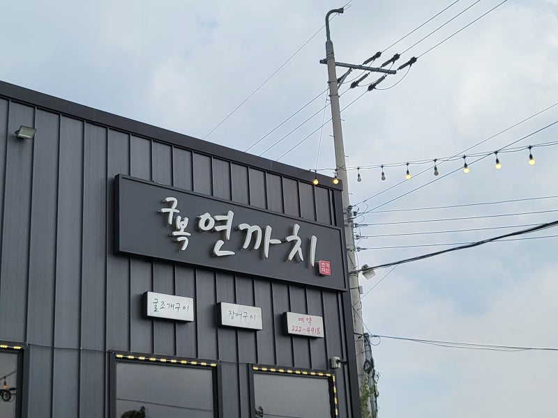 창원 마산 가볼만한곳 구산면 바다 드라이브 데이트코스 장수암 추천 근처 새우구이 맛집까지 네이버 블로그