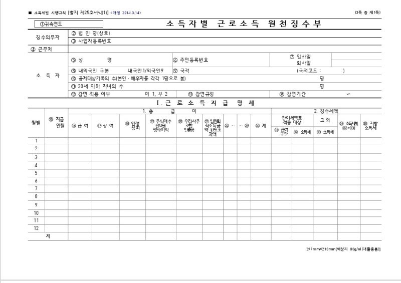 갑종근로소득 소득세 원천징수확인서원천징수부영수증 차이 발급처 발급시기 네이버 블로그