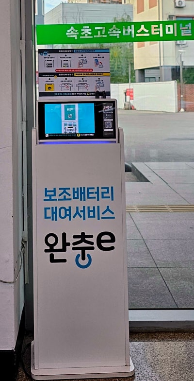속초버스터미널 고속· 시외 시간표 및 터미널 주변 가볼만한곳 네이버 블로그