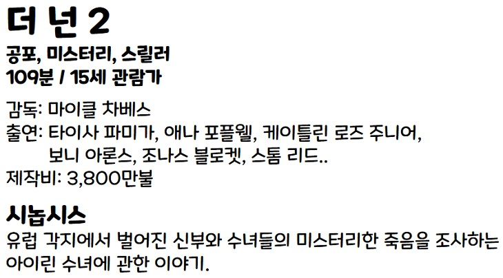 더 넌 2 리뷰 평점 결말 컨저링 유니버스 공포 영화 네이버 블로그