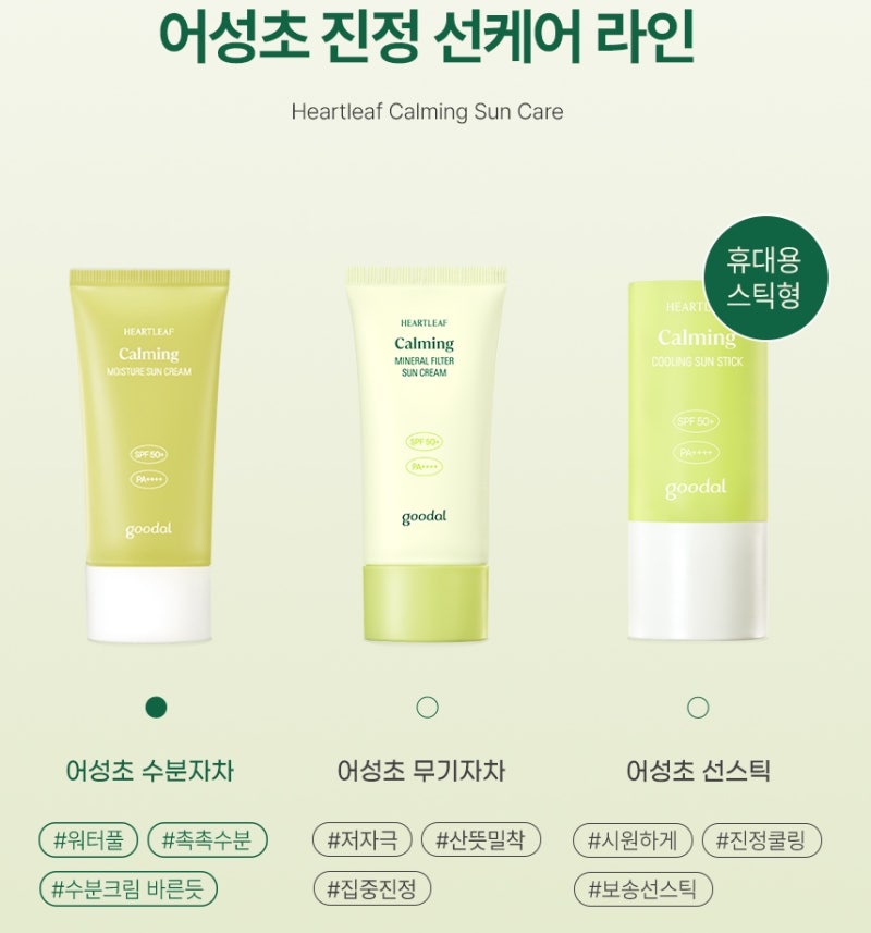 내돈내산 구달 맑은 어성초 진정 수분 선크림 후기추천 네이버 블로그