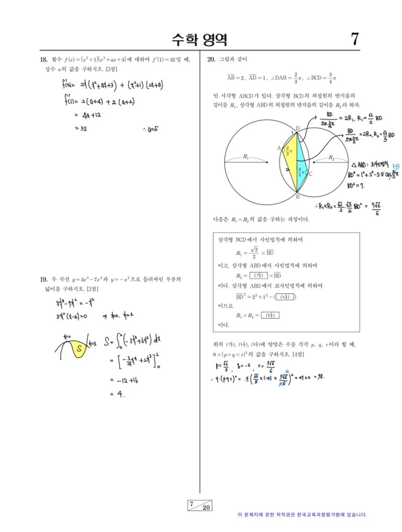 고39모 2023년 9월 모의고사 수학 등급컷 답지 손글씨 문제 풀이 해설~22번 네이버 블로그