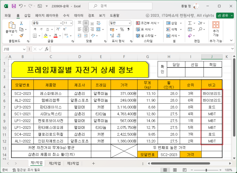 엑셀 If 함수 단순 If 중첩 If 조건 Mid 함수 사용법 네이버 블로그