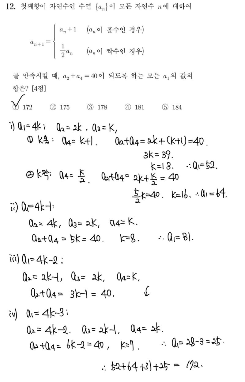 고39모 2023년 9월 모의고사 수학 등급컷 답지 손글씨 문제 풀이 해설~22번 네이버 블로그