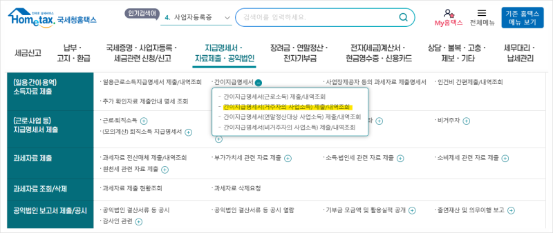 프리랜서 계약 사업소득 홈택스 신고원천세간이지급명세서 네이버 블로그