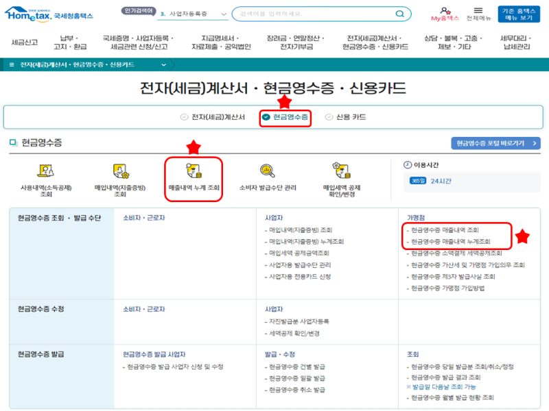 새로 바뀐 홈택스에서 현금영수증 매출자료 조회하기 네이버 블로그