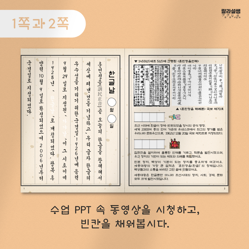 쌤동네x랄라설쌤 1009 10월 9일은 한글날 수업 Ppt 우리말 한글 책 만들기 도안 자료 나눔 네이버 블로그