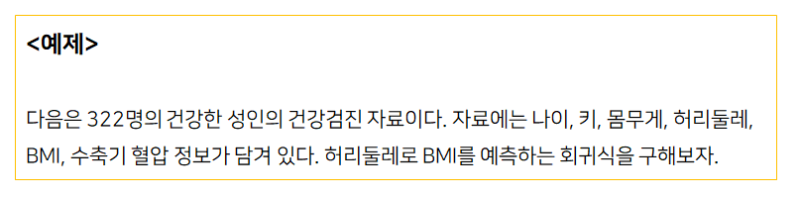 Spss 단순회귀분석 Simple Regression Analysis 산점도 회귀식과 회귀계수의 유의성 검정 오차의