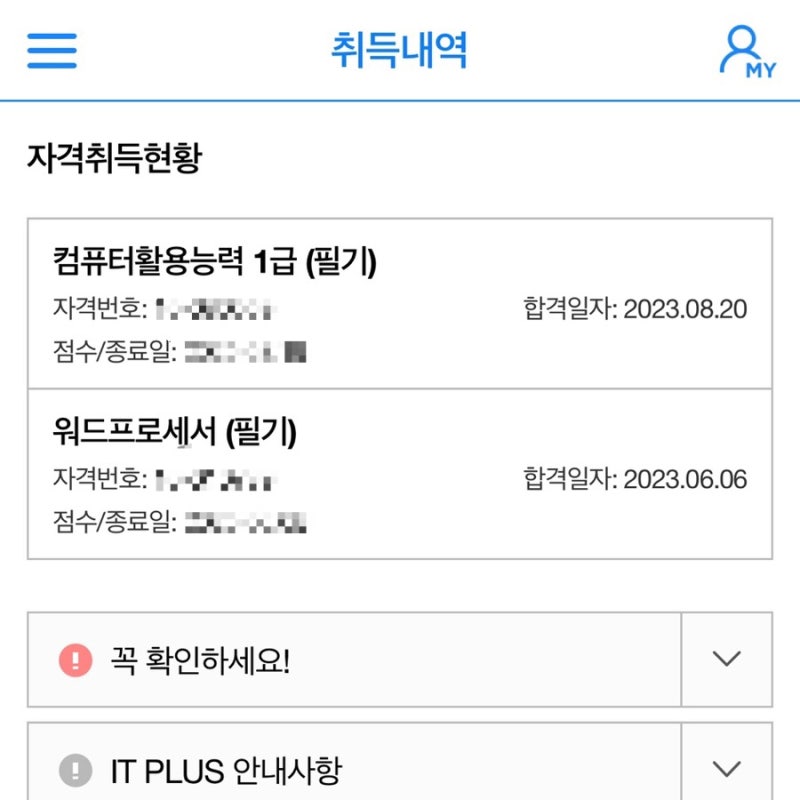 자격증 컴퓨터활용능력 1급 필기 정보 컴활 1급 필기 시험 후기 컴활 1급 필기 독학 꿀팁pdf 자료 첨부