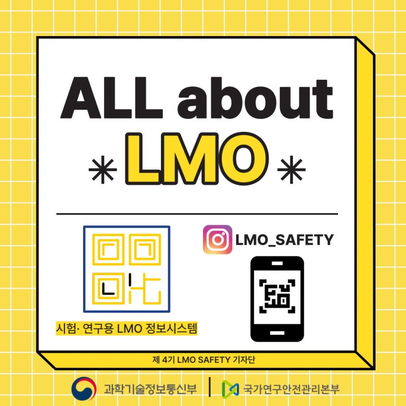 시험 연구용 유전자변형생물체 LMO 수입 신고 절차 및 제출서류 알아보기 : 네이버 블로그