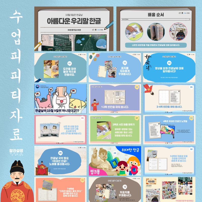 쌤동네x랄라설쌤 1009 10월 9일은 한글날 수업 Ppt 우리말 한글 책 만들기 도안 자료 나눔 네이버 블로그