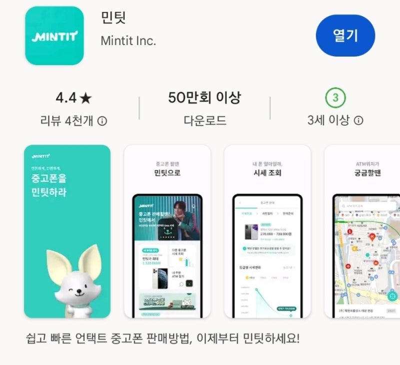 민팃(Mintit) 무인 기계로 중고폰 팔기 (사용법 + 정산) : 네이버 블로그