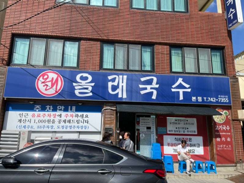 제주도 맛집 올래국수 고기국수 맛집 솔직후기feat 자매국수 네이버 블로그