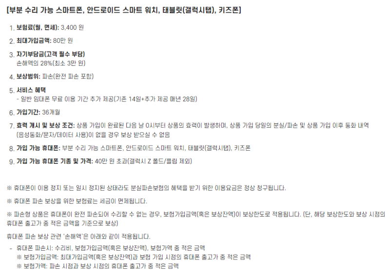 갤럭시s23울트라 액정수리 후기 T올케어플러스3 삼성케어플러스 비교 네이버 블로그