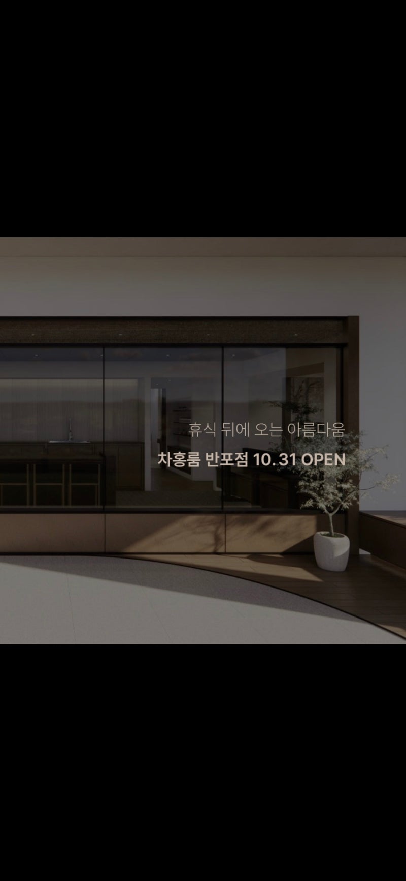 반포미용실 차홍룸 반포점 10월 말 오픈 네이버 블로그