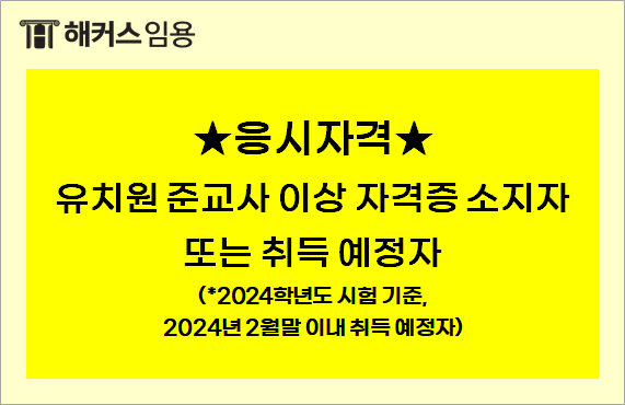 2024 유아 임용 티오 및 유치원 임용고시 원서접수 일정 경쟁률 유의사항 네이버 블로그