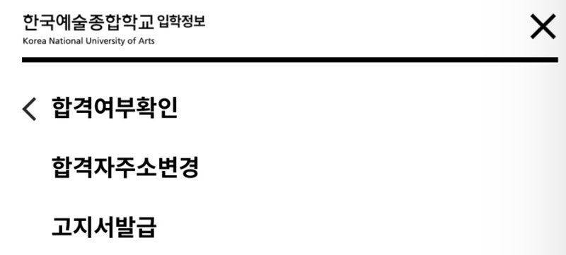 한예종 원서접수 일정 및 입시 방법 방송영상과 모집요강 네이버 블로그