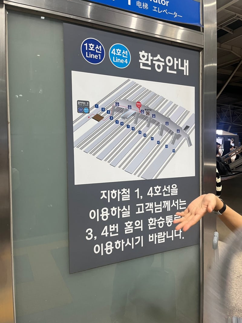 서울역 Ktx 빨리 가는 법 지하철에서 기차역가기 4호선 빠른 환승 열차칸 네이버 블로그