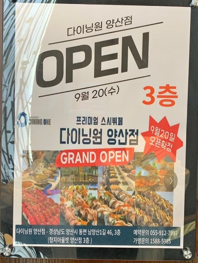 양산 초밥뷔페 다이닝원” 종류 및 가격 솔직후기 네이버 블로그