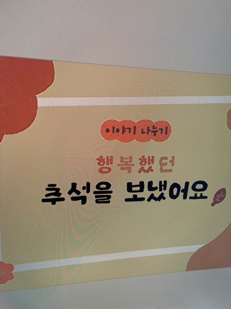 가을 이야기나누기 자료 공유 네이버 블로그