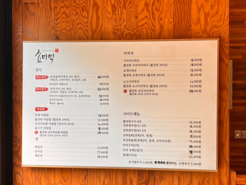 강남 수서 효미역 궁마을 맛집 전복 가자미 미역국 비빔밥 전문점 내돈내산 후기 네이버 블로그