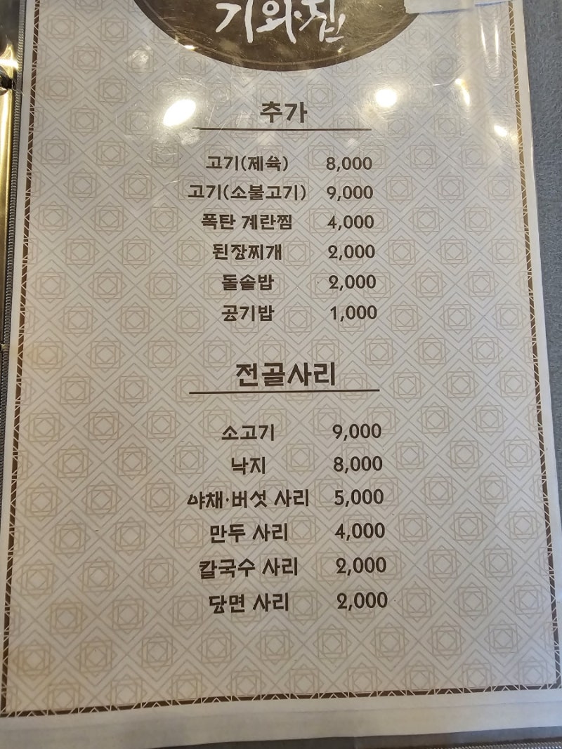 철원 고석정 근처 맛집 기와집 쌈밥 가족 모두 만족한 후기 네이버 블로그