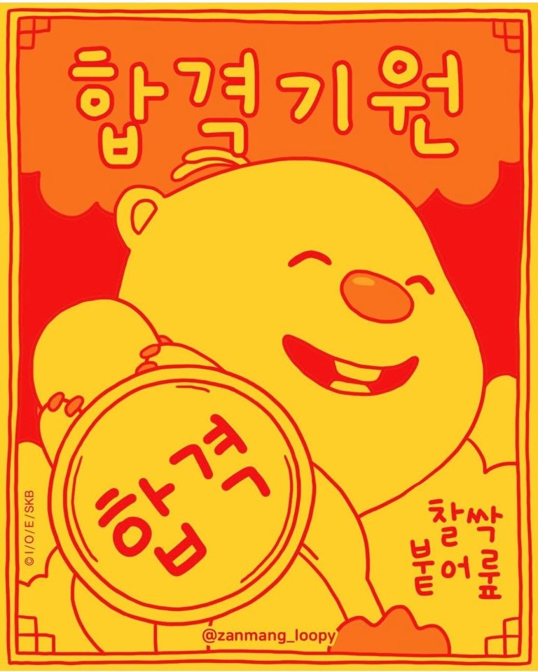 한복 뉴진스 X 잔망루피 부적 포카 도안 네이버 블로그