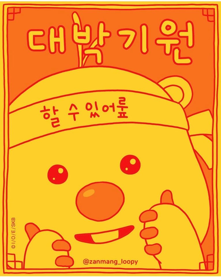 한복 뉴진스 X 잔망루피 부적 포카 도안 네이버 블로그