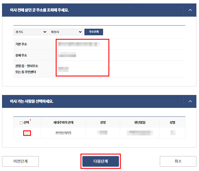 인터넷 전입신고 하는 방법 필요한 서류준비물 효력 주말 네이버 블로그
