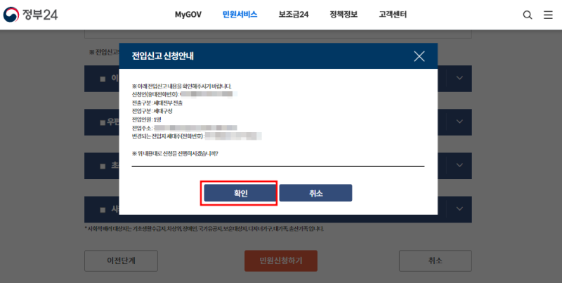 인터넷 전입신고 하는 방법 필요한 서류준비물 효력 주말 네이버 블로그