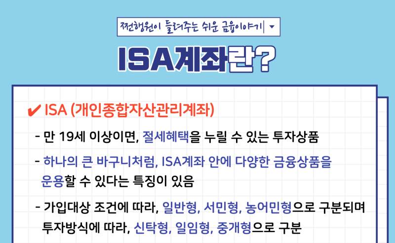ISA 계좌 종류별 (신탁형/일임형/중개형) 차이점은? (+ 가입대상자, 필요서류) : 네이버 블로그