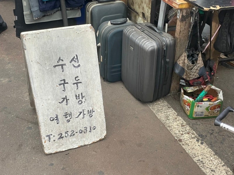 대전 여행가방 수선 중앙수선c 26 캐리어 손잡이 고침영업시간 주차정보 네이버 블로그