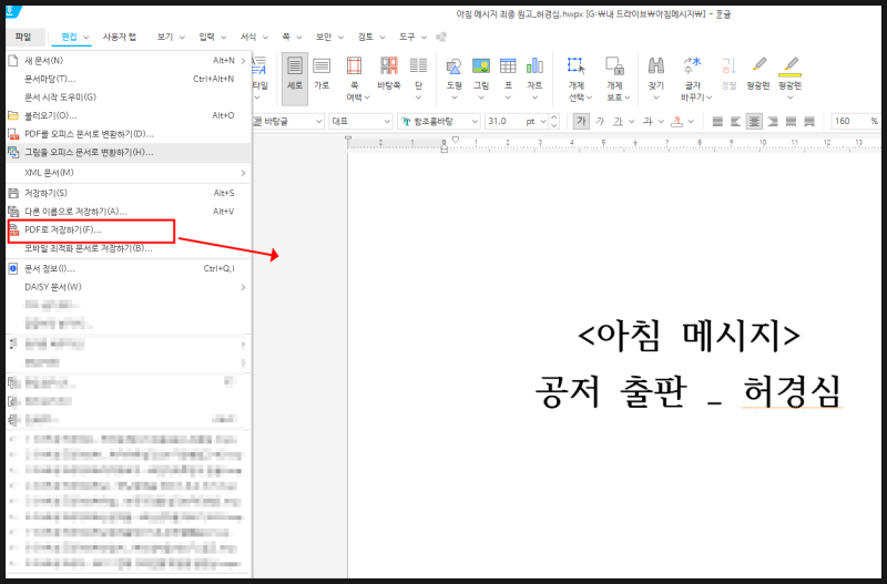 한글 파일 형광펜 기능 설정하기2022 버전 글쓰기 첨삭 코칭 할 때 꼭 써야 하는 기능 어디 갔나 했더니~ 여기