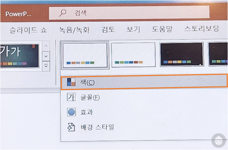 파워포인트 Ppt 슬라이드 테마 색 바꾸기 네이버 블로그