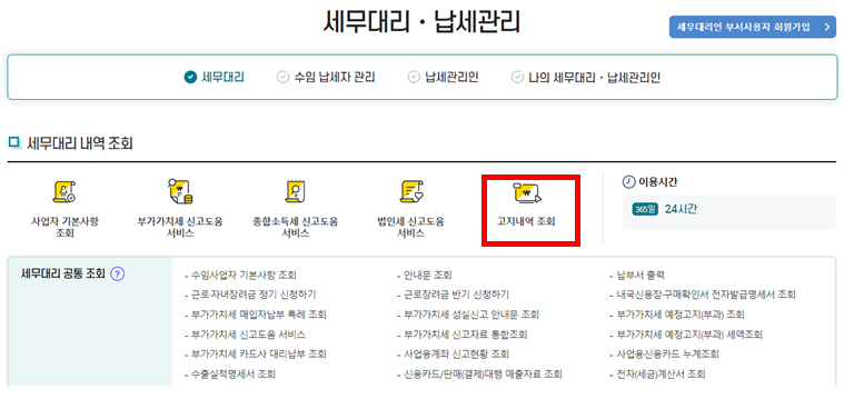 세무대리인 업무 부가가치세 예정신고 대상 사업장 조회 및 부가세 예정고지 납부서 조회하는 방법 네이버 블로그
