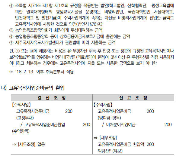 공익법인 법인세 수익사업과 고유목적사업 네이버 블로그