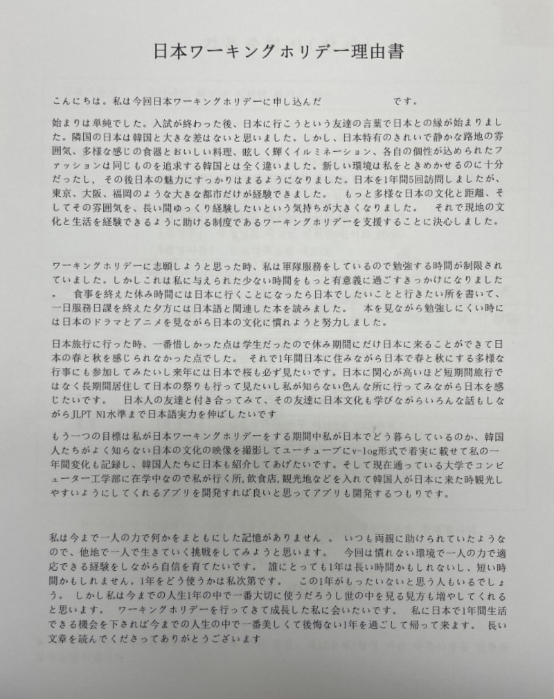 일본 워홀 2023년도 워킹홀리데이 지원서 준비 합격 이유서 계획서 신청 서류 네이버 블로그