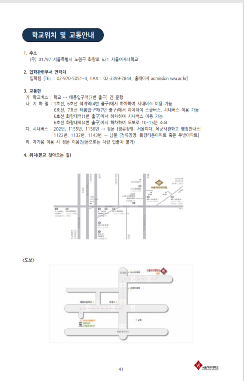 서울여대 정시등급 컷 정시입결 앤드 정시전형 스케줄업로드 네이버 블로그
