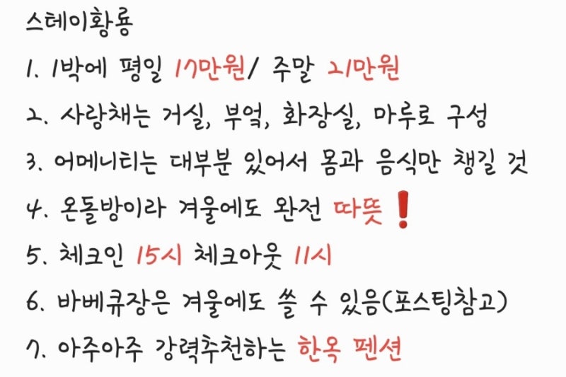 장성 한옥펜션 스테이황룡 내돈내산 솔직 리뷰 네이버 블로그