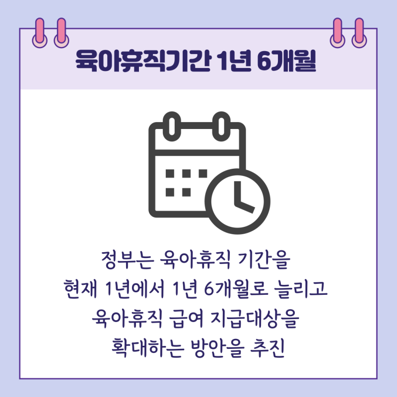 육아휴직급여 기간 금액 육아휴직 1년 6개월 W 신청방법 네이버 블로그